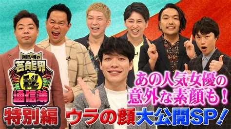 川島明の芸能界（秘）通信簿 9月9日 土 放送分 二度と見られない爆笑傑作選！芸能人ウラの顔大公開sp｜バラエティ｜見逃し無料配信はtver