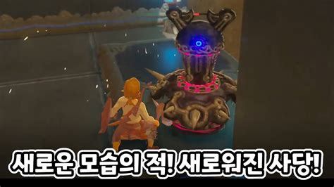 다시 돌아온 야숨 이번엔 모드로 더 새로워졌다 [젤다야숨 세컨드윈드 1] Youtube