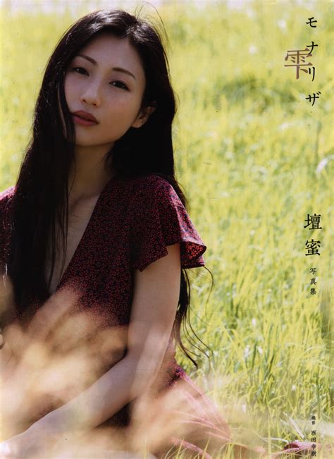 壇蜜 壇蜜写真集 モナリザ 雫 まんだらけ Mandarake