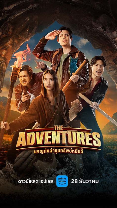 รูปภาพ “the Adventures ผจญภัยล่าขุมทรัพย์หมื่นลี้”