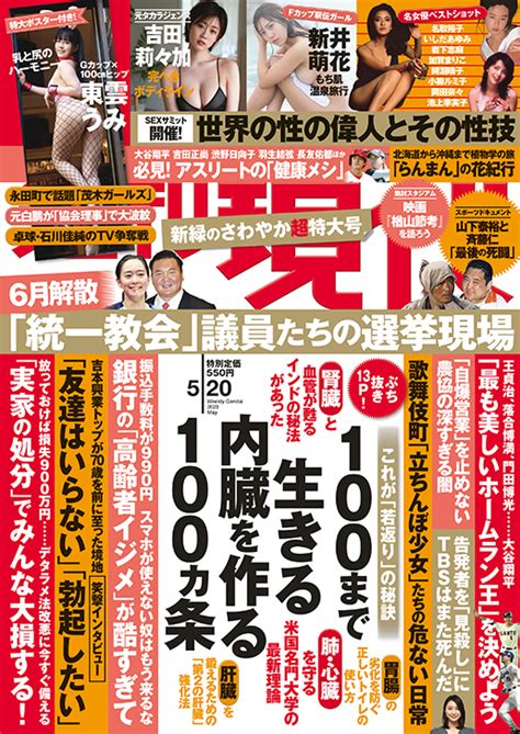 週刊現代2023年5月20日号 週刊現代 講談社