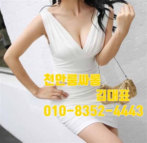 천안룸싸롱가격 정보 안내글입니다 천안풀싸롱도 즐기실수있습니