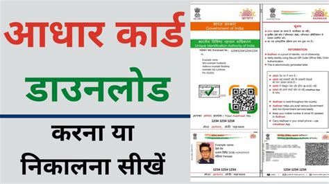 Aadhar Card Download Kaise Kare In Hindi Archives Yojana Update