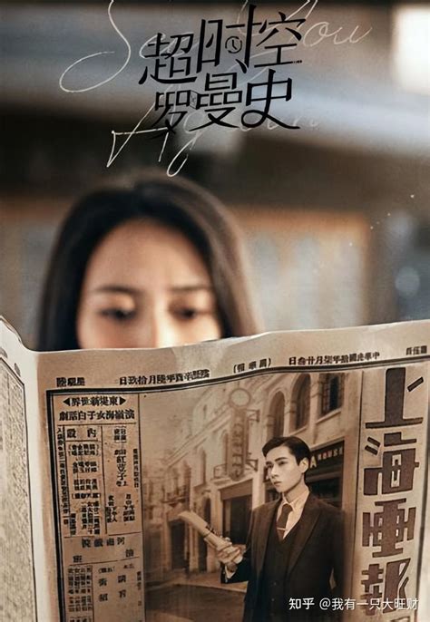 《超时空罗曼史》民国老偶像一生未婚，只因所爱之人在遥远的未来 知乎