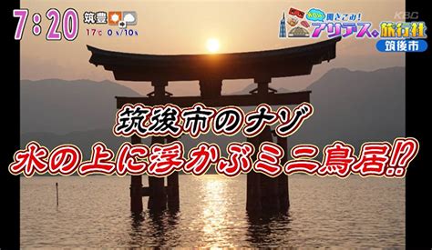 筑後のミステリースポット？！水の上に浮かぶ小さな鳥居とは…地元の人にもあまり知られていない謎スポット～ふるさとwish筑後市～｜福岡・九州ジ