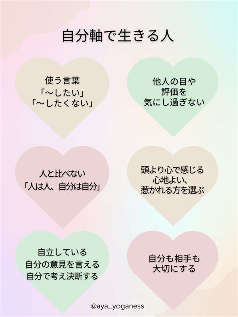 リッキー 笑顔の全力部長 On Twitter Rt Aya Yoganess 『自分軸の生き方』は、「人にどう思われるか」「人から