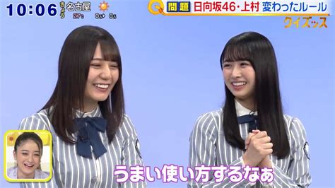 乃木坂46からバトンタッチ！高校生クイズメインサポーター日向坂46佐々木久美×小坂菜緒×上村ひなの、クイズッス登場【スッキリ】 日向坂46