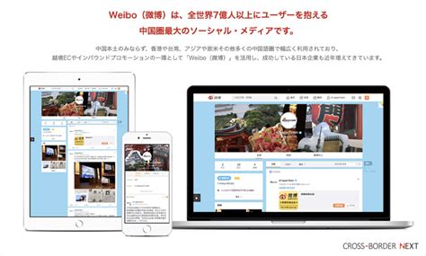 【2024年】weibo（微博）とは？最新事情や機能、インバウンドにインフルエンサーの事例など中国版twitterウェイボーを徹底解説