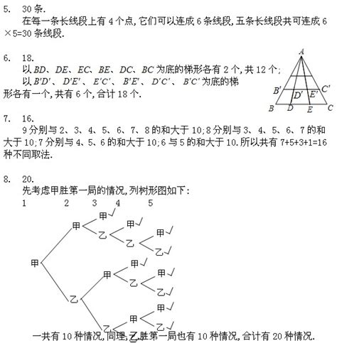 树形图法练习二 2 树形图法 奥数网