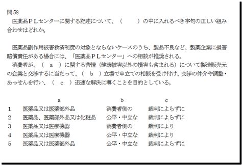 午後第58問‐医薬品plセンター：令和5年度（2023年度）石川県：登録販売者 過去問＋解説