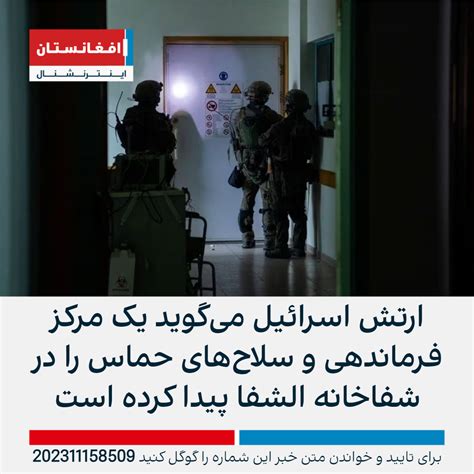 ارتش اسرائیل می‌گوید یک مرکز فرماندهی و سلاح‌های حماس را در شفاخانه