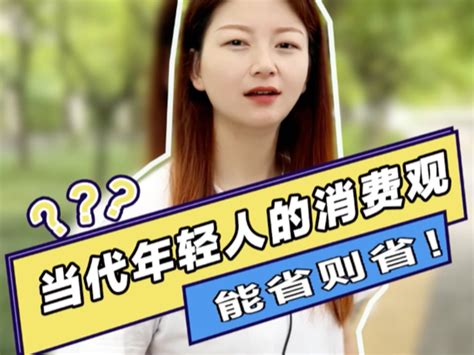 当代年轻人消费观 Yameli 站酷zcool