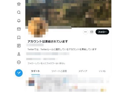 Twitterの凍結アカウントを効率的に探す方法！「アカウントは凍結されています」を活用する ｜ Lineアプリの使い方・疑問解決マニュアル