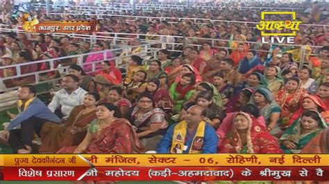 Day 2 Shrimad Bhagwat Katha Pujya Shri Devkinandan Thakur Ji