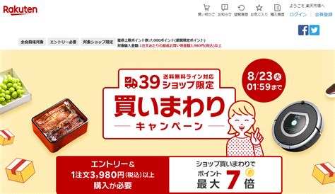 【終了】楽天ふるさと納税＋39ショップ買いまわりで更に得する 8 19～8 23。8 20は特にお得 最速資産運用