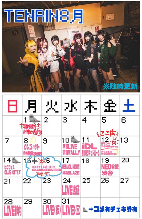のもあ ちゃちゃ【tenrin】 On Twitter 8月🦭 9 8も空けておいてね I7ygbbxhkx
