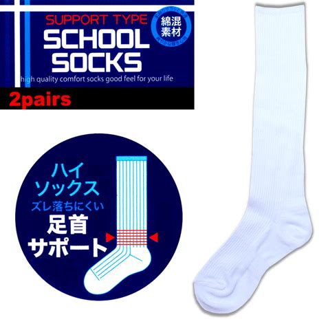 【楽天市場】スクールハイソックス 白 2足組【メール便[×]非対応】：タカハシ楽天市場店