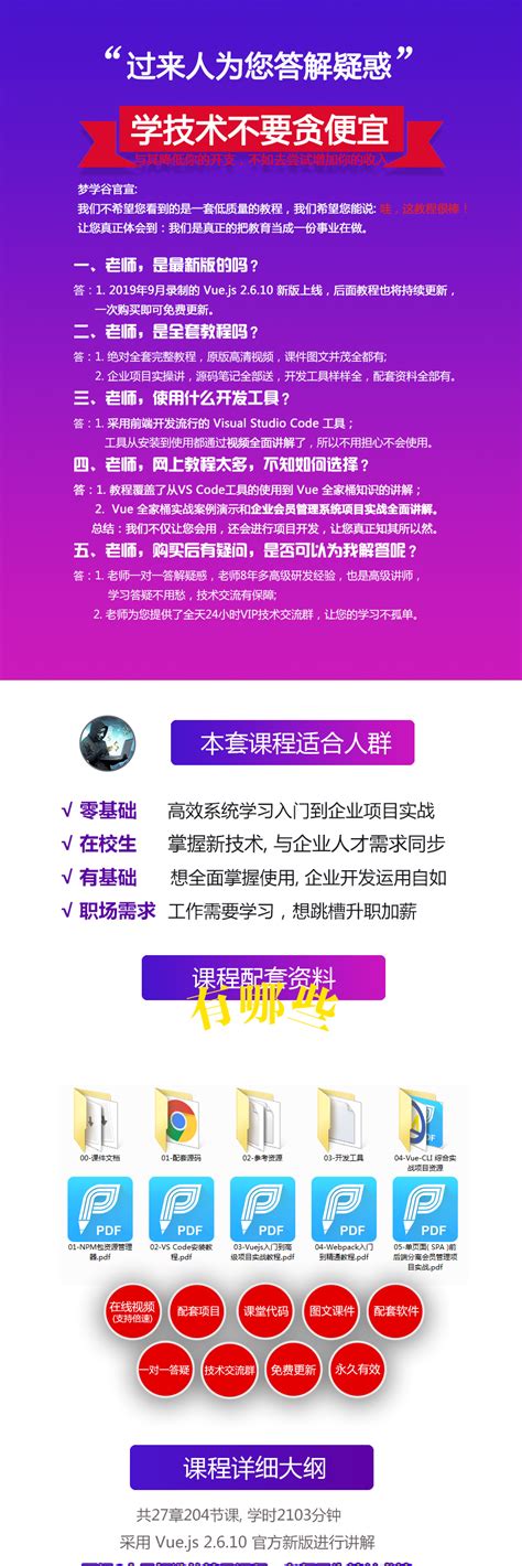 vue js全家桶入门到项目实战视频教程