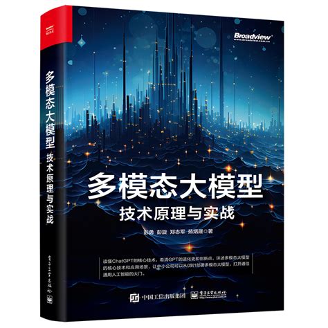 好书推荐 《多模态大模型：技术原理与实战》首发上市 Csdn博客
