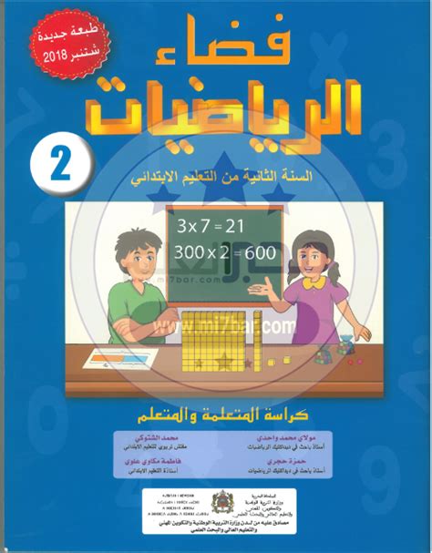 جذاذات فضاء الرياضيات المستوى الثاني ابتدائي الأسبوع الثاني