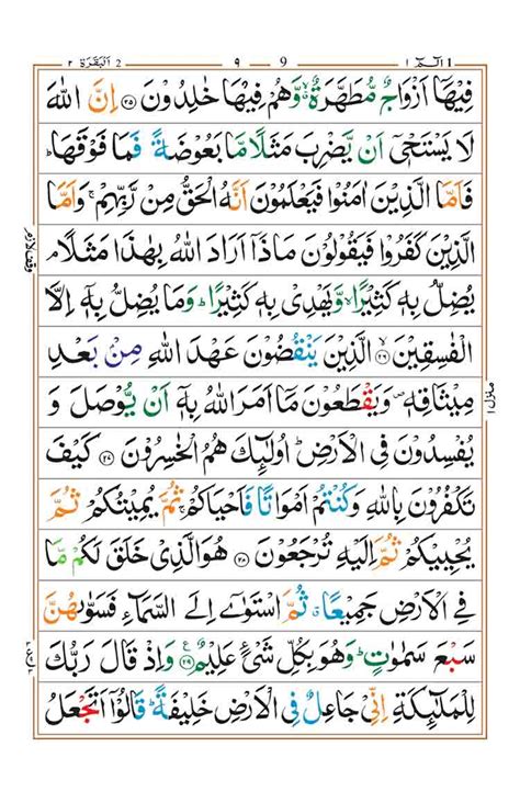 Surat Al Baqarah Ayat 21 40 Tartil Metode Ummi Murottal By Abd Qodir