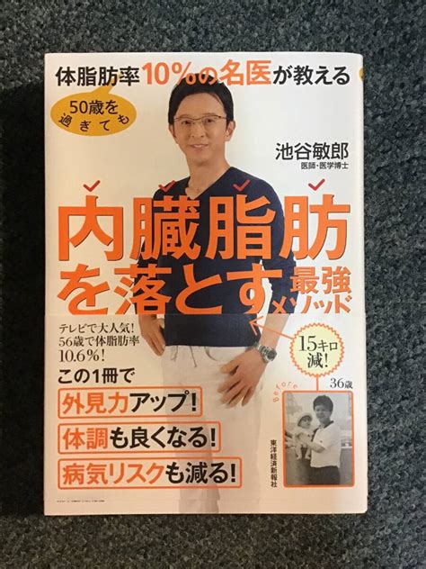 Yahoo オークション 50歳を過ぎても体脂肪率10％の名医が教える