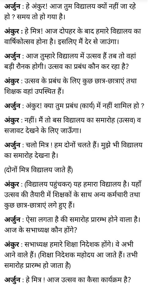 दो मित्रों के बीच हुए खेलोंत्सव पर संवाद लेखन