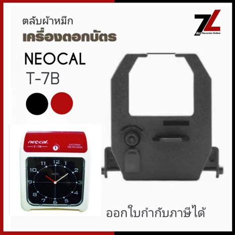 Neocal T 7b ตลับผ้าหมึกเครื่องตอกบัตร นีโอแคล Olympia รุ่น T 7b หมึกดำ