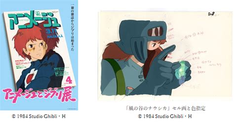 「アニメージュとジブリ展」 第二弾速報！ 展覧会を紐解く、4つのエリア情報を発表！ 2021年3月8日 エキサイトニュース