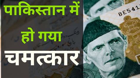 Pakistan Forex Reserve Rise Us Dollar But Sharpest Weekly Fall In India