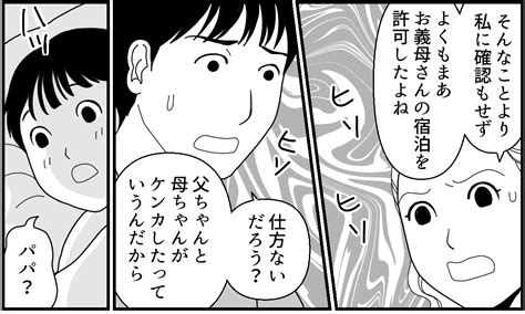 ＜義母、わが家に襲来！＞ペース乱されイラッ……「寝かしつけたばっかりなのに！！」【第2話まんが】 ママスタセレクト Part 4