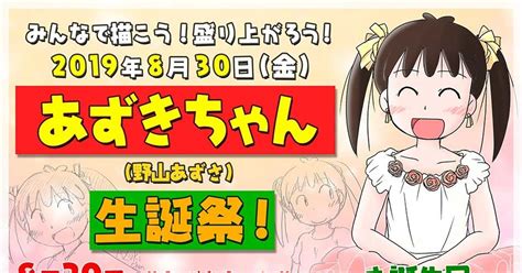 あずきちゃん 「あずきちゃん生誕祭2019」開催のお知らせ 満月ポンのイラスト Pixiv