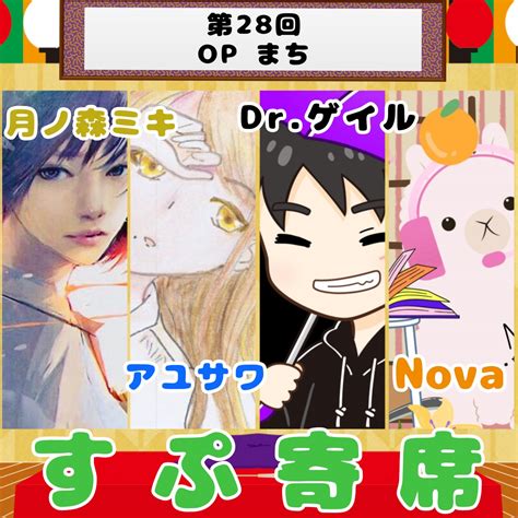 Spoon スプーン Djすぷ寄席さんのすぷ寄席 28