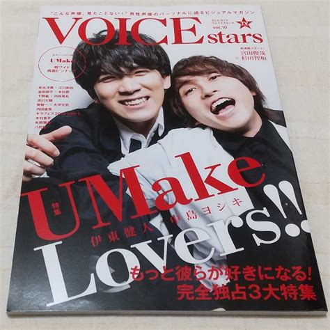 Tvガイド Voice Stars Vol 10 Amazon限定表紙 Umake 伊東健人 中島ヨシキ 八代拓 江口拓也 木村昴 下野紘