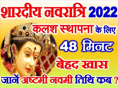 शारदीय नवरात्रि 2022 कलश घट स्थापना मुहूर्त Shardiya Navratri Time