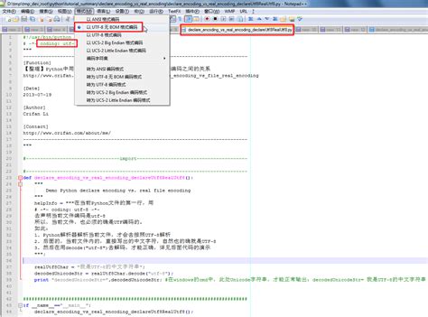 【整理】python中用encoding声明的文件编码和文件的实际编码之间的关系 在路上