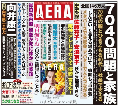 写真・図版（2枚目） 「いまだにハンシン半疑」「no Ohtani No Life 」「おひさジブリ」 2023年アエラ「一行コピー」総