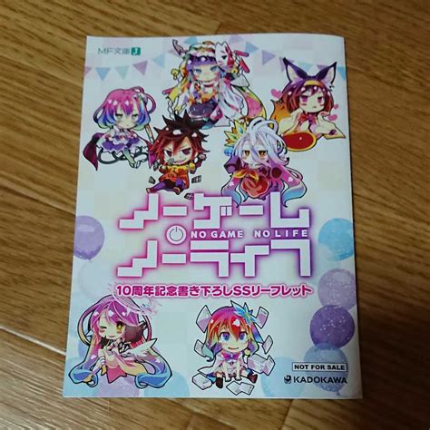 【未使用】ノーゲーム・ノーライフ 10周年書き下ろしss リーフレット ノーゲームノーライフの落札情報詳細 ヤフオク落札価格検索 オークフリー