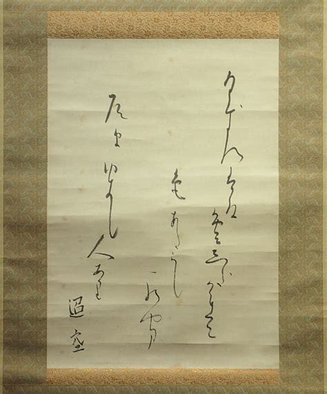 釈迢空 短歌 紙本 民俗学者 歌人 大阪 合箱 掛軸 ｜売買されたオークション情報、yahooの商品情報をアーカイブ公開 オークファン