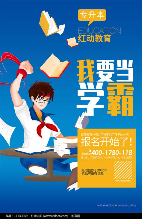 成人高考系列宣传品图片素材 教育培训图片 海报图片 第1张 红动中国