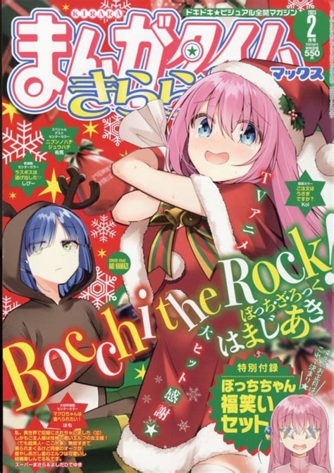 まんがタイムきららmax マックス 2023年 2月号 まんがタイムきららmax編集部 Hmvandbooks Online