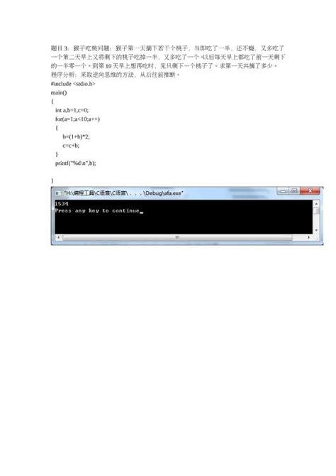 猴子吃桃问题c语言 猴子吃桃子 猴子吃桃子卡通 第3页 大山谷图库