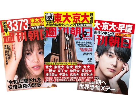 【週刊朝日新企画】大学生モデル大募集！ エンタメラッシュ