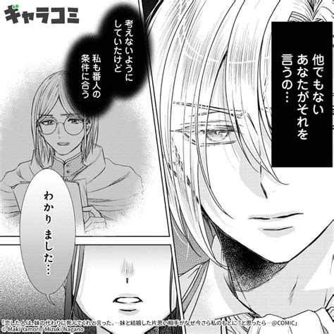 【驚きの値段で】 恋した人は 妹の代わりに死んでくれと言った 2―妹と結婚した片思い相手がなぜ今… Mv
