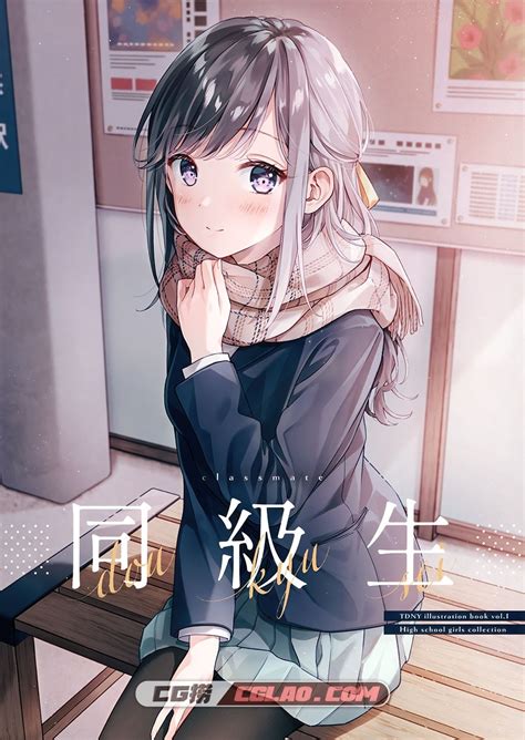 Tdny ただのゆきこ 同級生 插画画集百度网盘下载 Cg捞