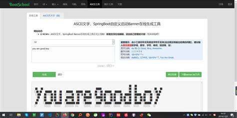 springboot自定义banner在线生成工具（springboot自动生成） 半码博客