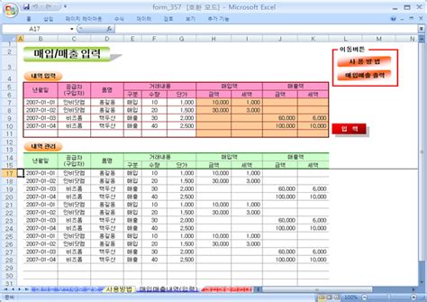 매입 매출관리대장 부가세별도 비즈폼 샘플 양식 다운로드