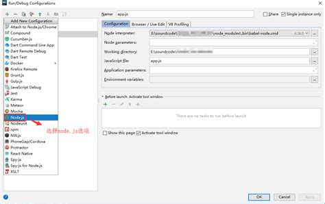webstorm配置node js调试