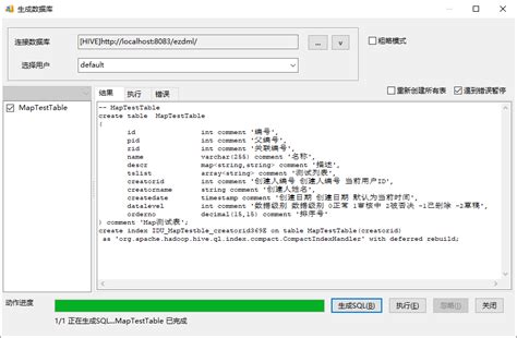 ezdml连接hive数据仓库建模实践 ezdml 数据建模