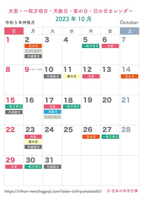 大安・一粒万倍日・天赦日・寅の日・巳の日カレンダー【2023年10月】｜無料ダウンロード＆印刷 日本の年中行事